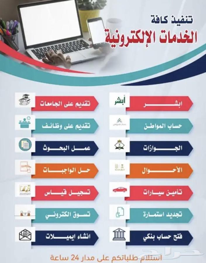 نقدم لكم جميع الخدمات الالكترونيه