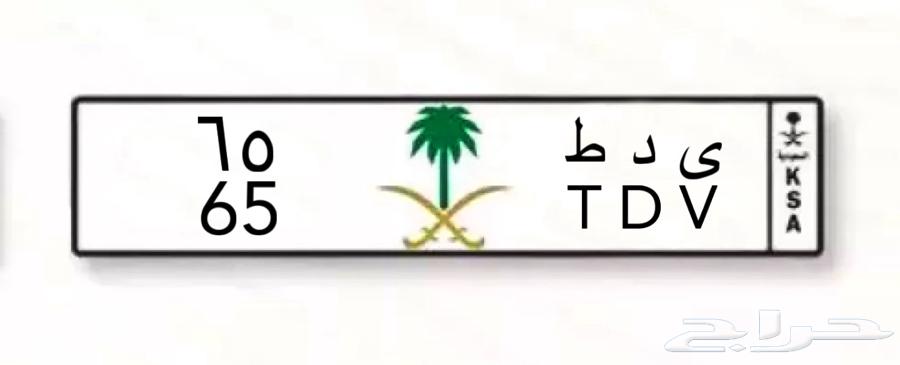 لوحه مميزه ملكيه بشعار حراج