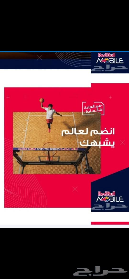 خصم شرايح ريدبول موبايل الرياض