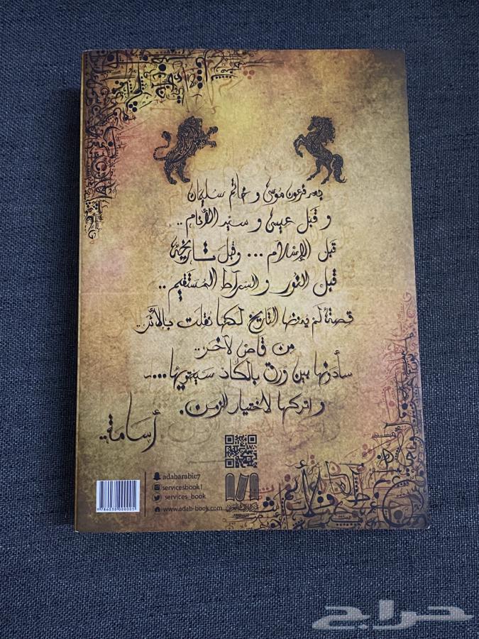 كتاب بساتين عربستان للكاتب اسامه المسلم حراج