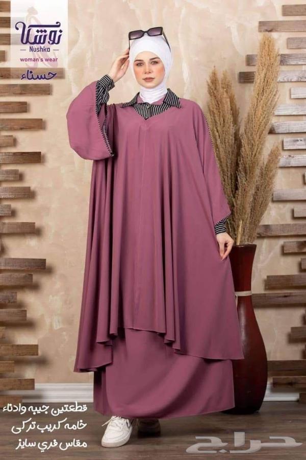 طقم ادناء حراج