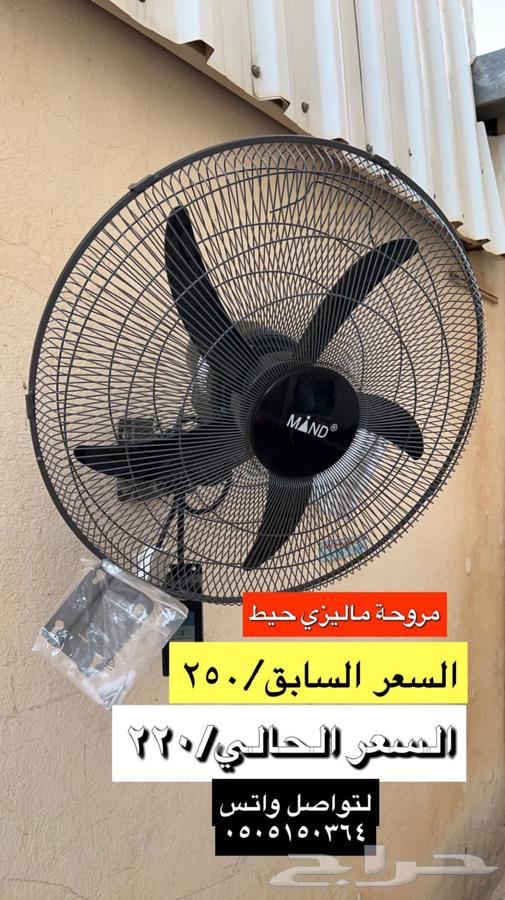 مراوح موقع حراج