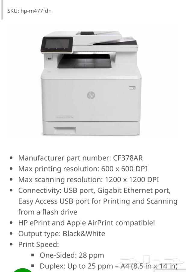 طابعة ليزر ملون hp m477fdn | موقع حراج