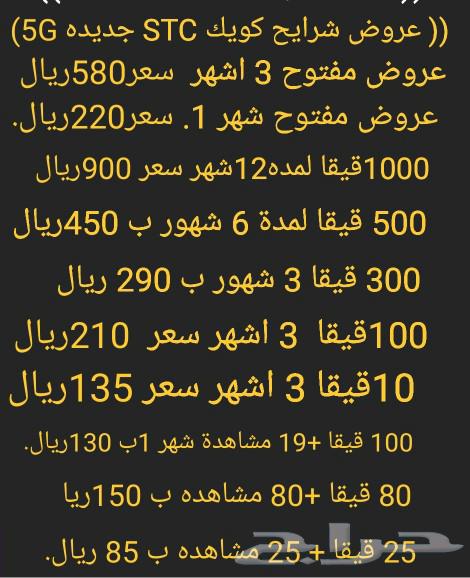 شرائح بيانات STC نت 300قيقا 3 اشهر - موقع حراج