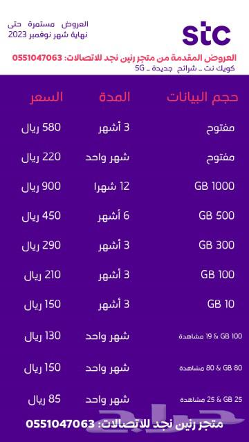 شرائح بيانات STC نت لامحدود 3 اشهر - موقع حراج