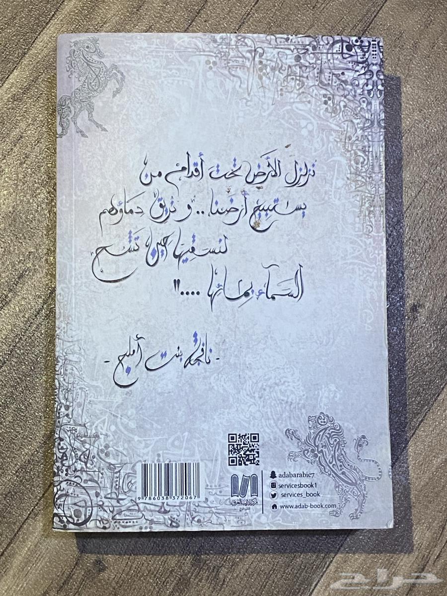 روايه عرين الاسد اسامه المسلم موقع حراج