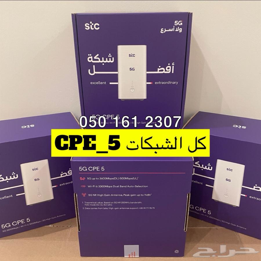راوتر stc سي بي5 h155-381 cpe5 5G ب900ريال - موقع حراج