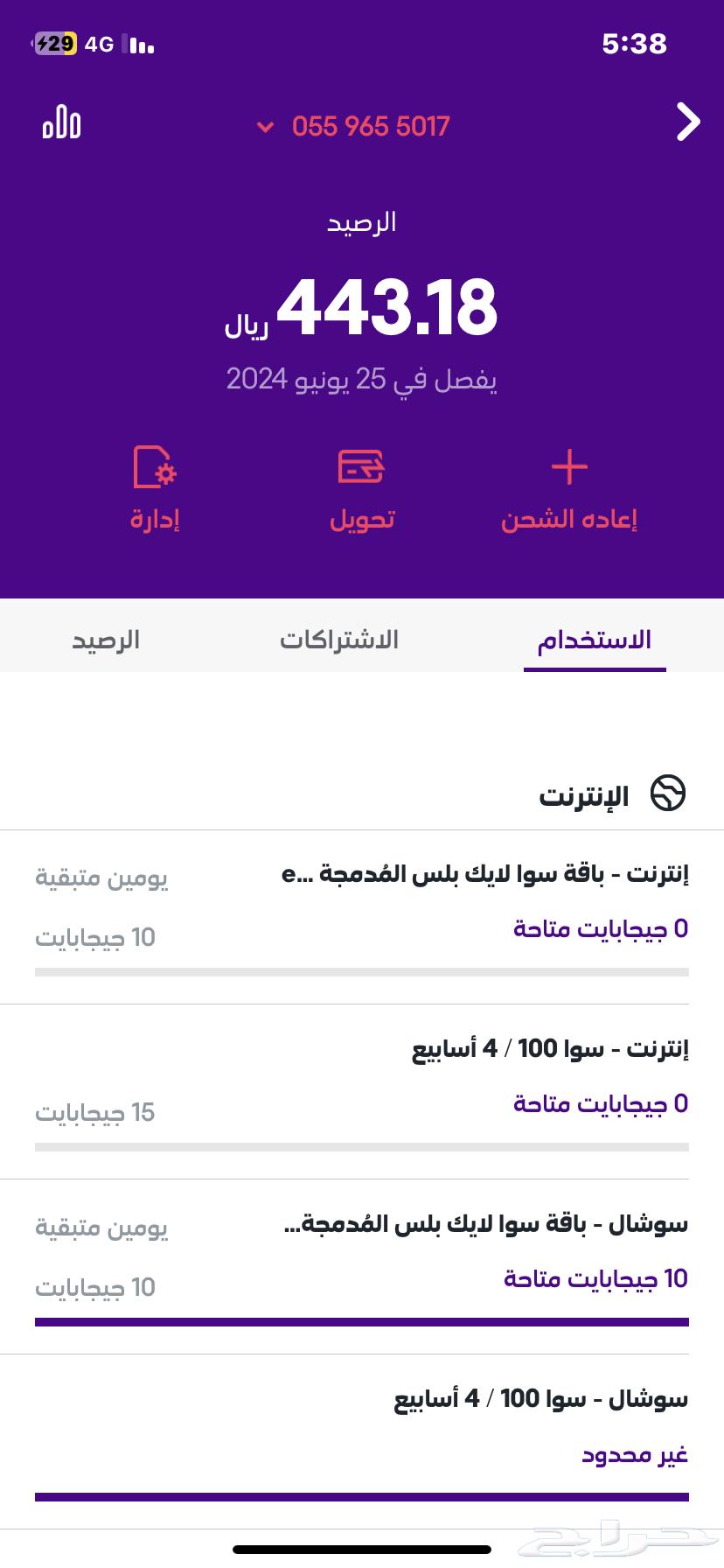 نشتري رصيد سوا stc - موقع حراج