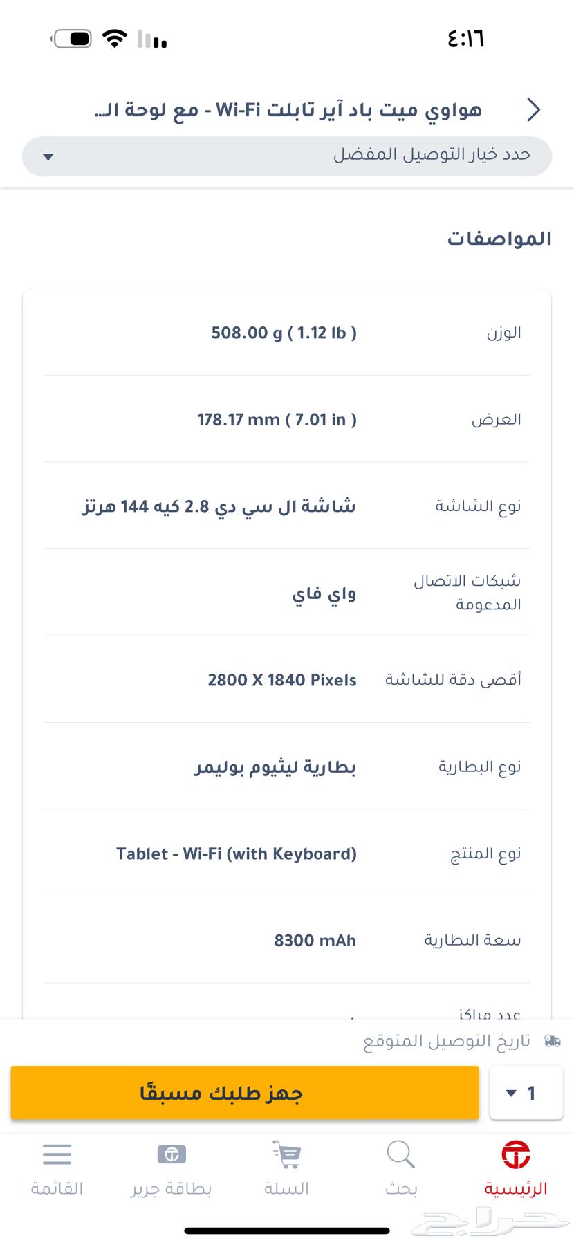 تابلت هواوي ميت باد اير 2023 موقع حراج