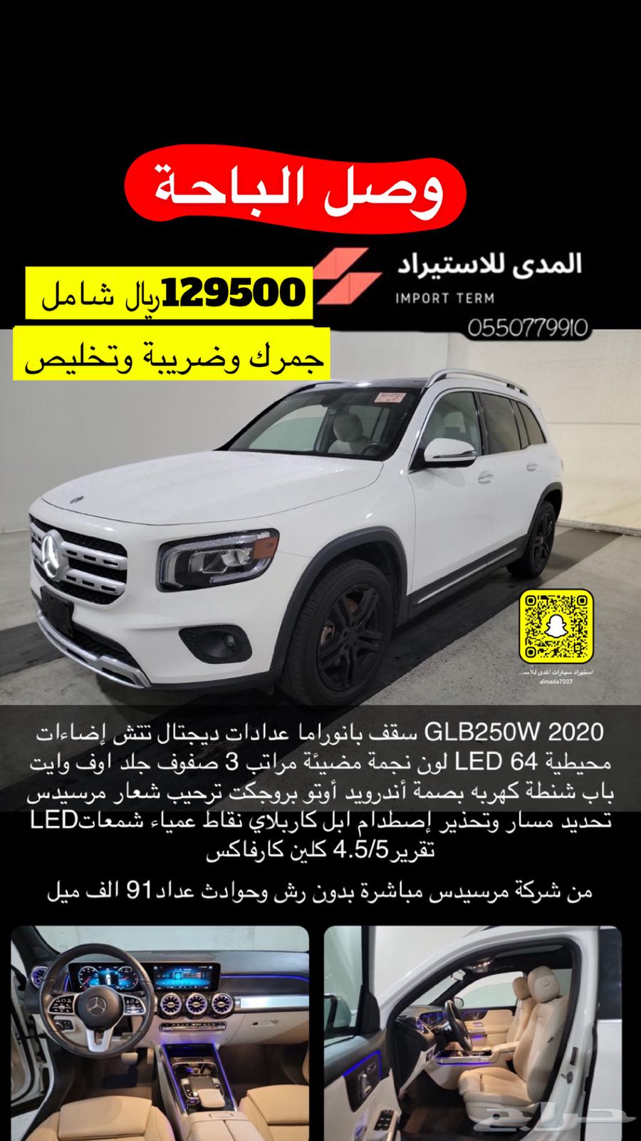 2020 GLB 250W | موقع حراج