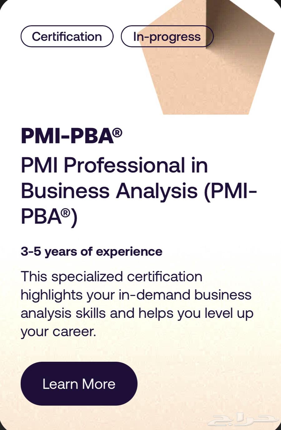 شهادات مهنية معتمدة - PMI -PMP - RMP - ACP - PBA - CFM | موقع حراج