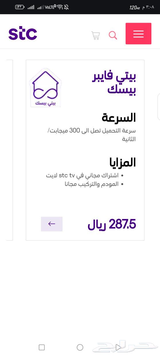مندوب الياف بصريه stc اشتراك عروض بيتي | موقع حراج