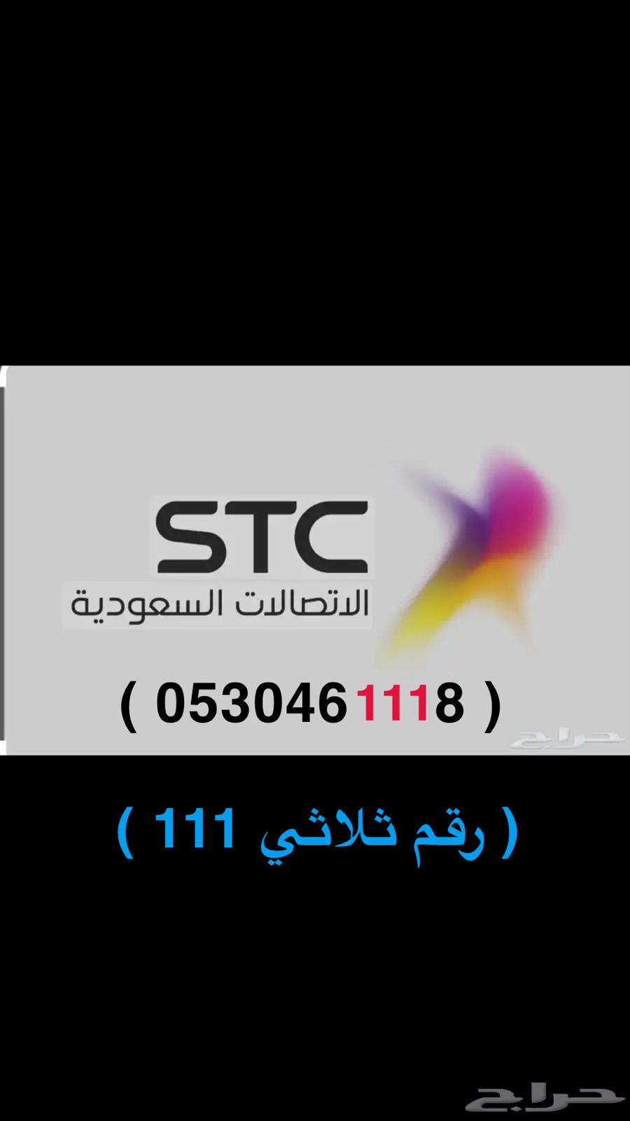 ارقام مميزة من الاتصالات السعودية STC | موقع حراج