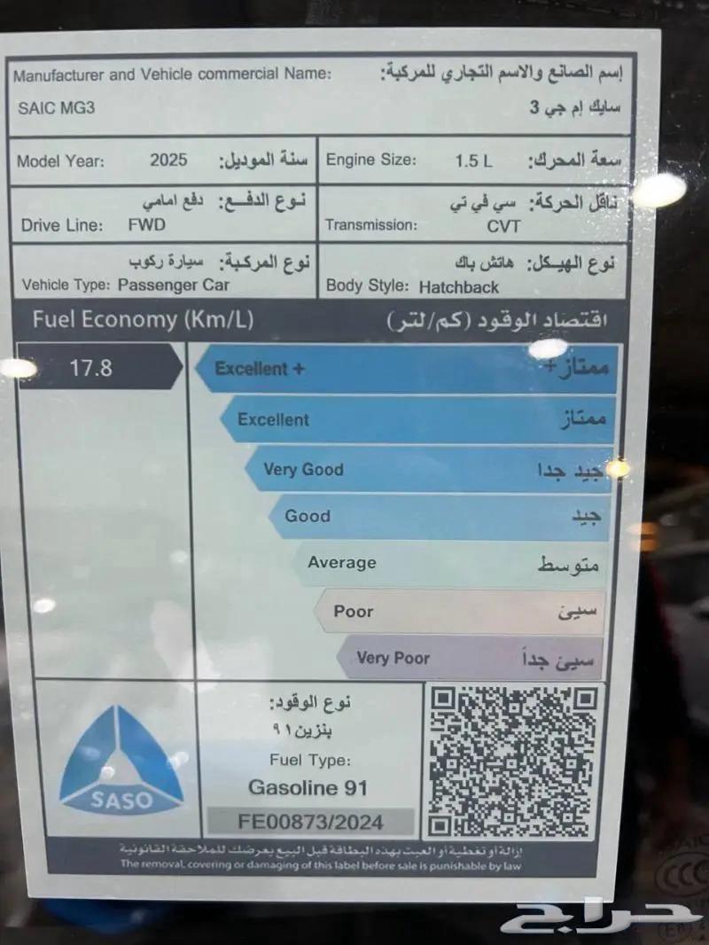 عرض خاص MG3 استاندر 2025 بطاقه جمركيه | موقع حراج