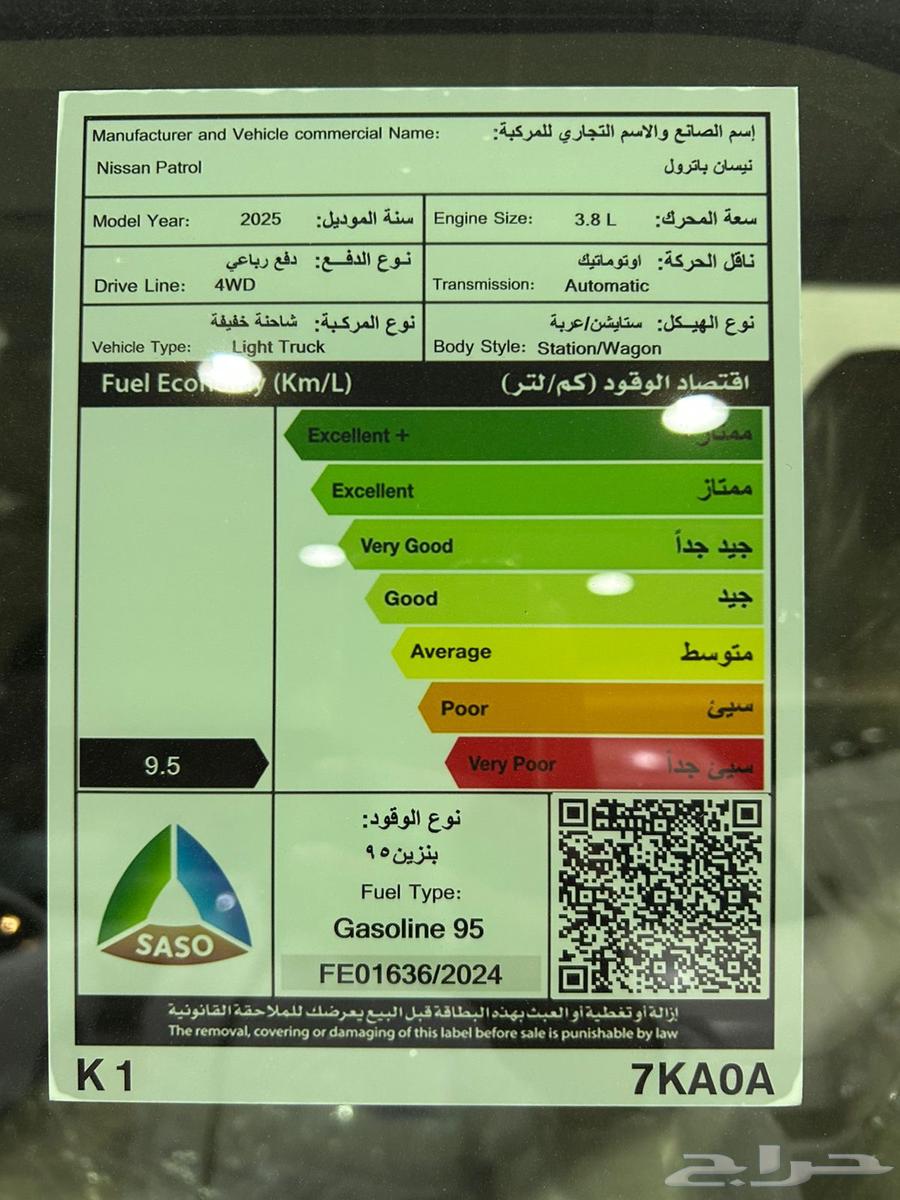 نيسان باترول SE-T2 موديل 2025 السعر 267950 | موقع حراج