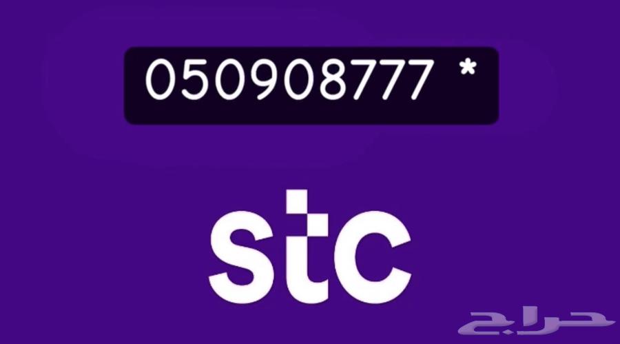 ارقام مميزة stc - موقع حراج