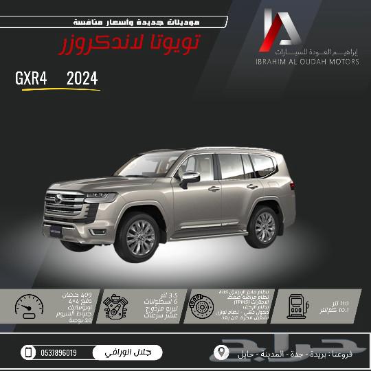 تويوتا لاندكروزر GXR 4 2024 - موقع حراج