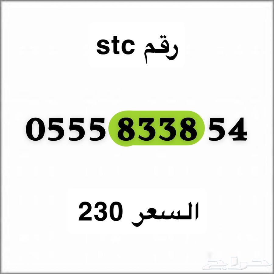 رقم stc | موقع حراج