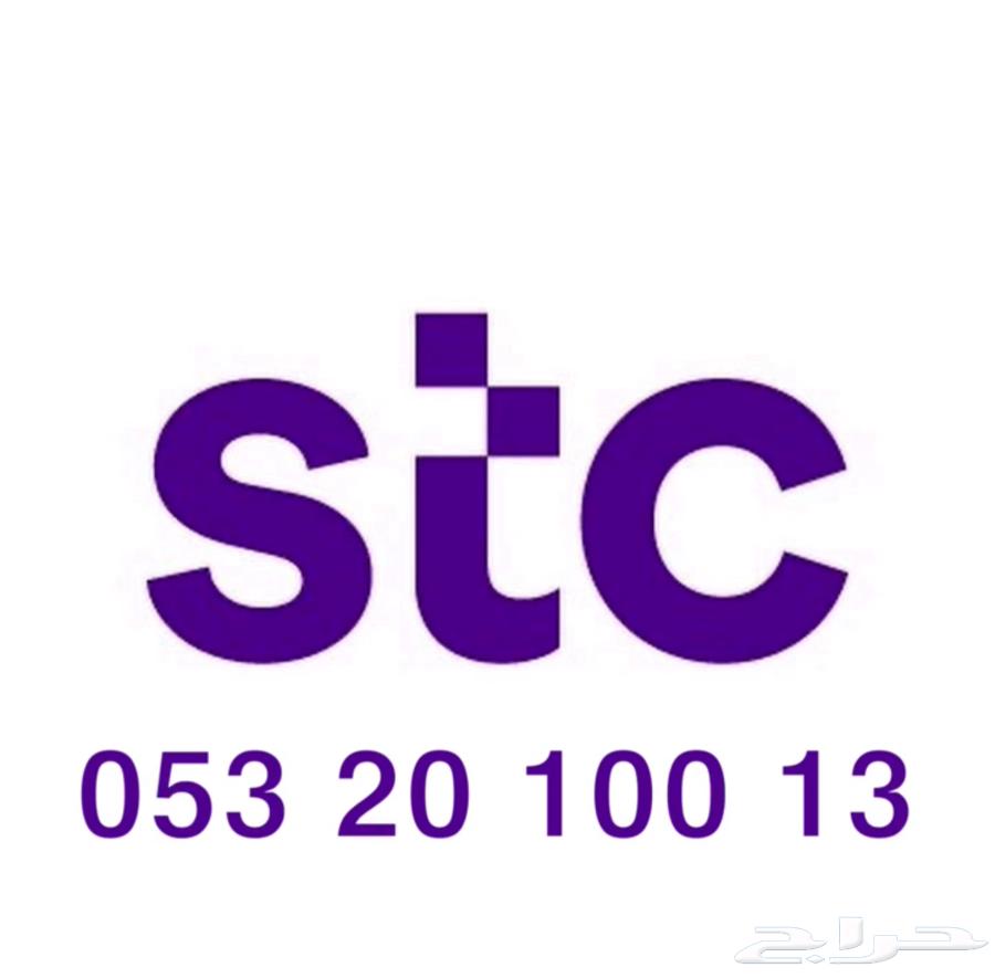 رقم stc مميز | موقع حراج