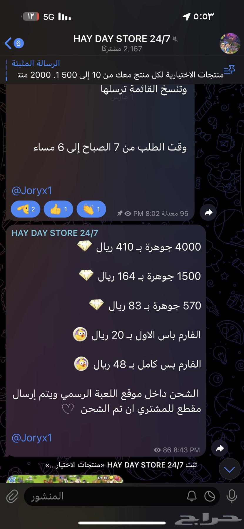 هاي داي hay day منتجات مزارع كوينز عن طريق الت | موقع حراج