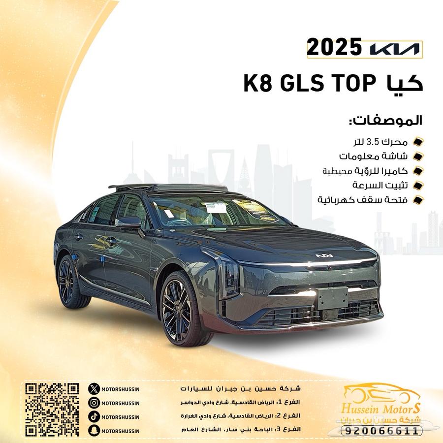 كيا TOP GLS K8 موديل 2025 | موقع حراج