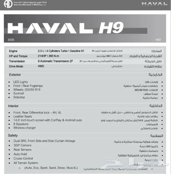 هافال H9 فئة النص فل ابيض داخلي جملي اخر سيارة ا | موقع حراج