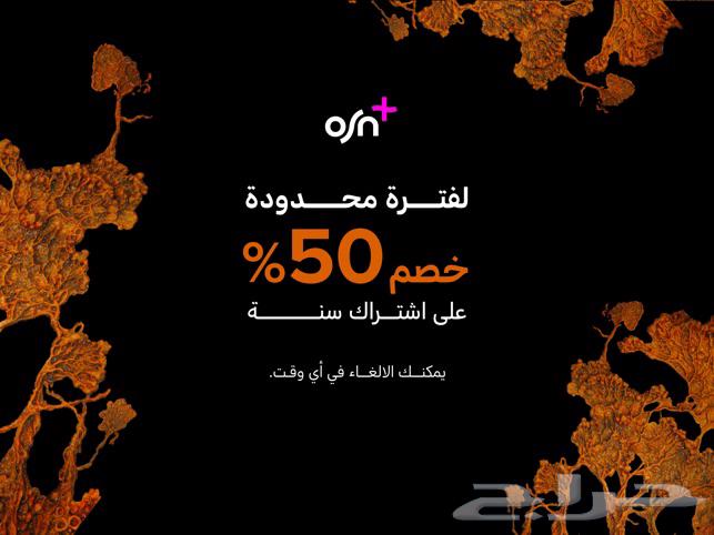 osn اشتراك Osn 4K اوسن او اس ان رسمي | موقع حراج