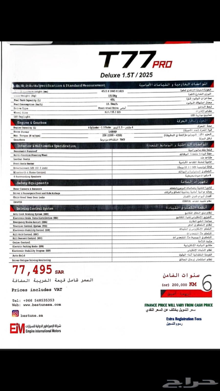 فاو T77 نفذت الكمية | موقع حراج