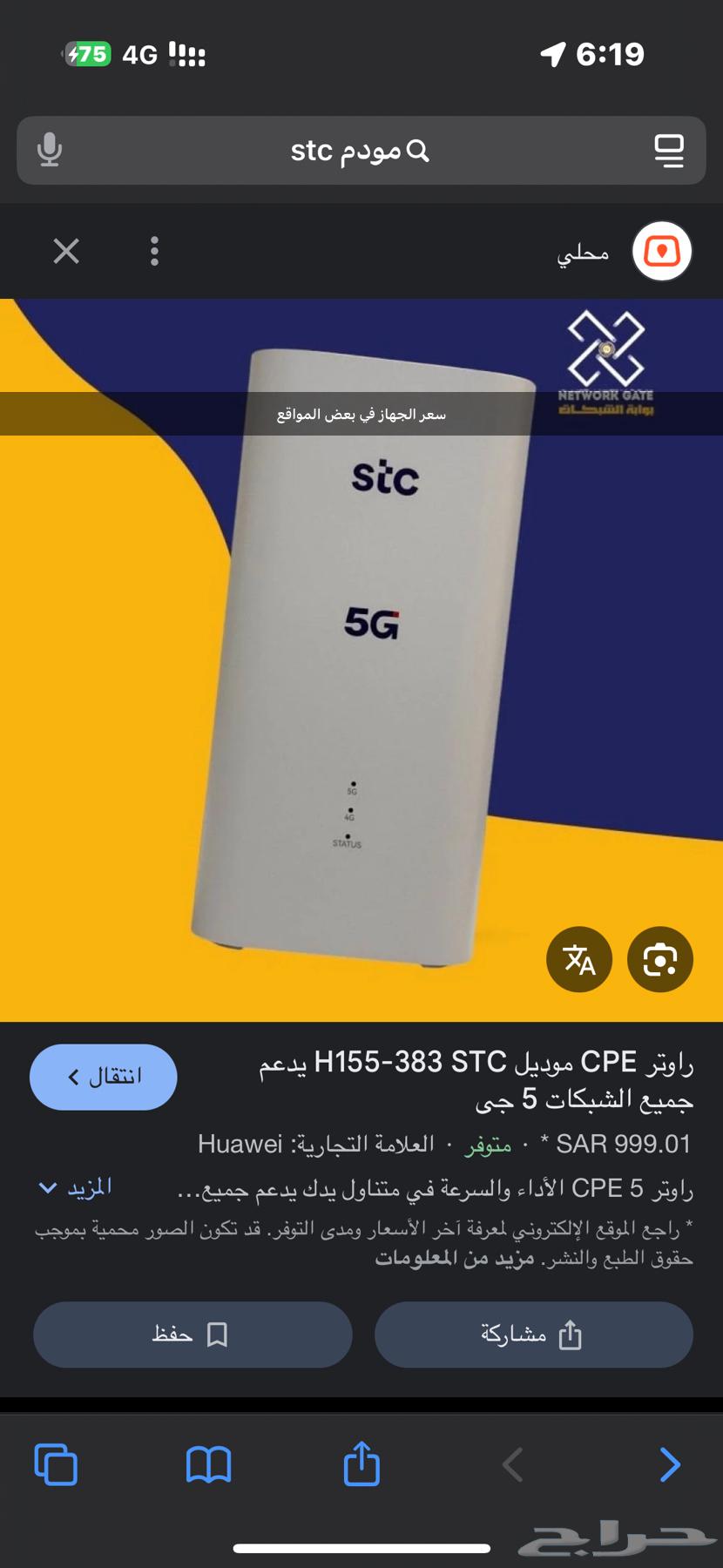 راوتر 5G CPE 5 من STC لون ابيضH155-381 يدعم جميع الشبكات | موقع حراج