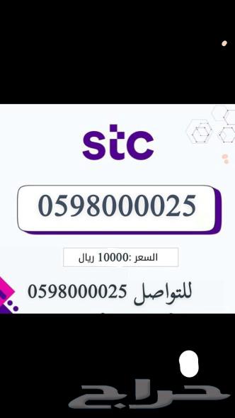 ارقام مميزة STC عروض رمضان | موقع حراج