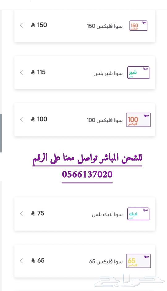 اسعار الجمله لباقات STC خلال 24 ساعه | موقع حراج