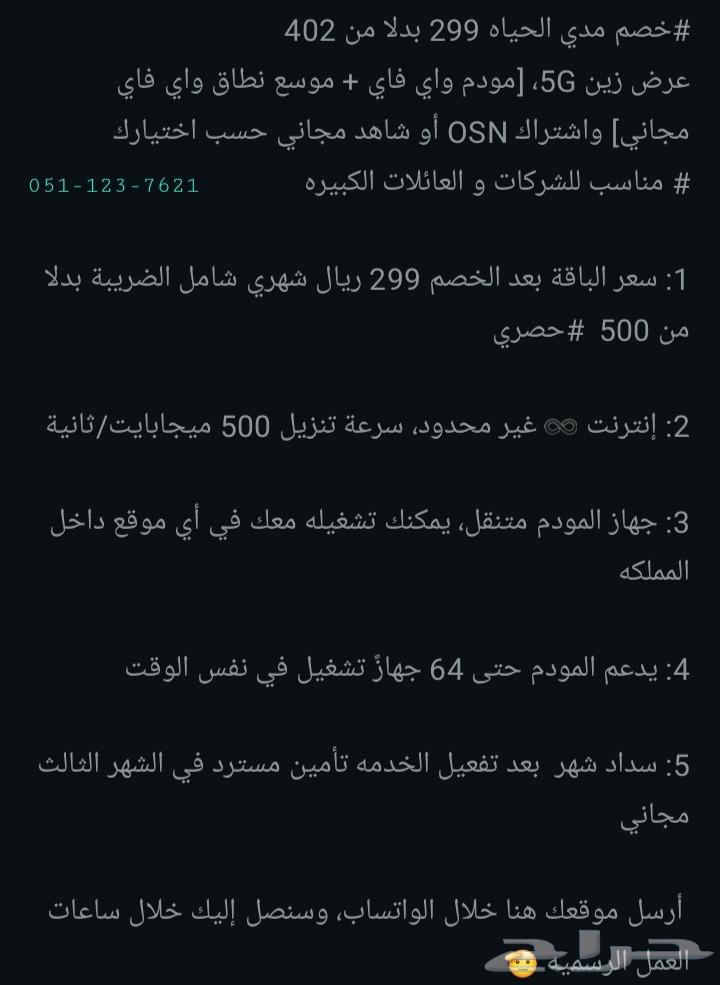 عرض رمضان راوتر زين Zain 5G لا محدود انتر نت زينz zain wifi | موقع حراج