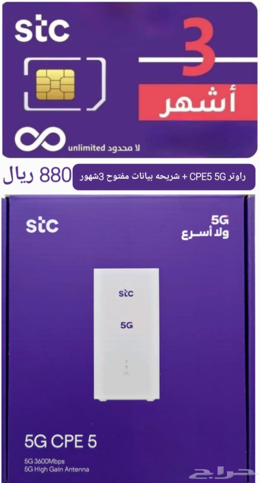 كويك نت من سوا 600قيقا STC صالحة 6شهور ب350ريال | موقع حراج